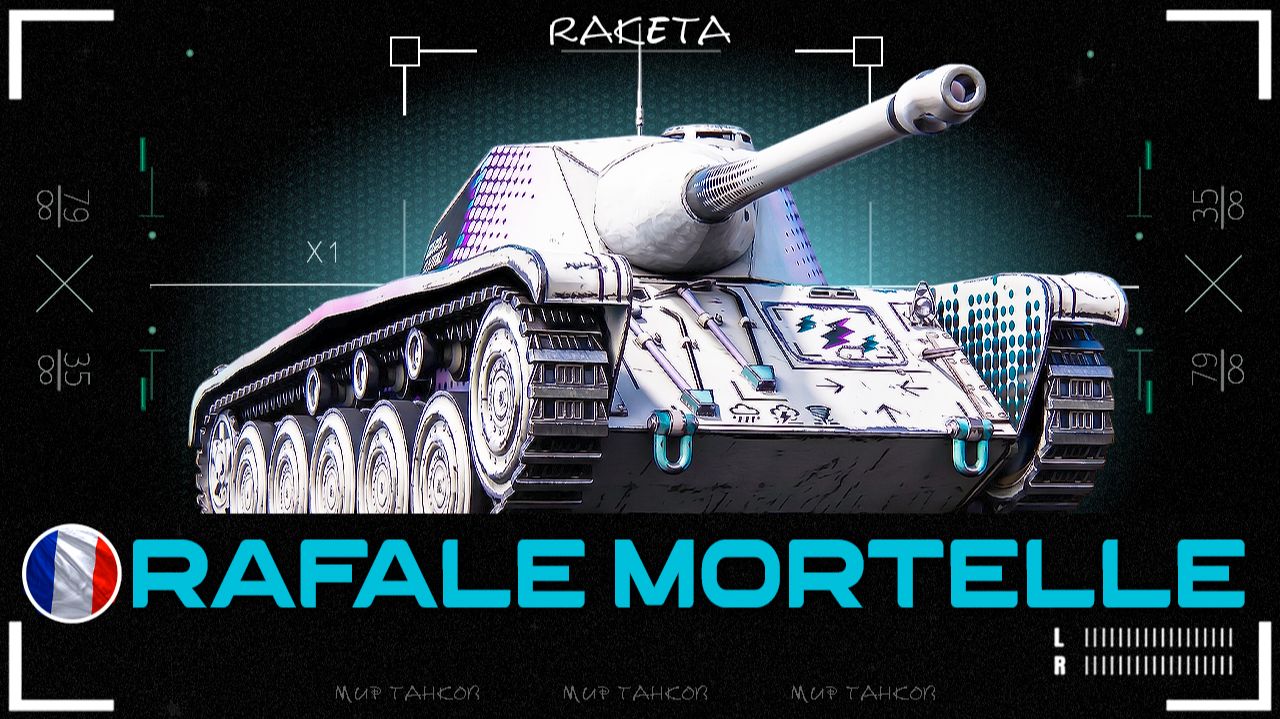 AMX CDC Rafale Mortelle - ПРЕМ ТАНК 8 УРОВНЯ ФРАНЦИИ ЗА ГК В ИГРЕ МИР ТАНКОВ [ WoT ]