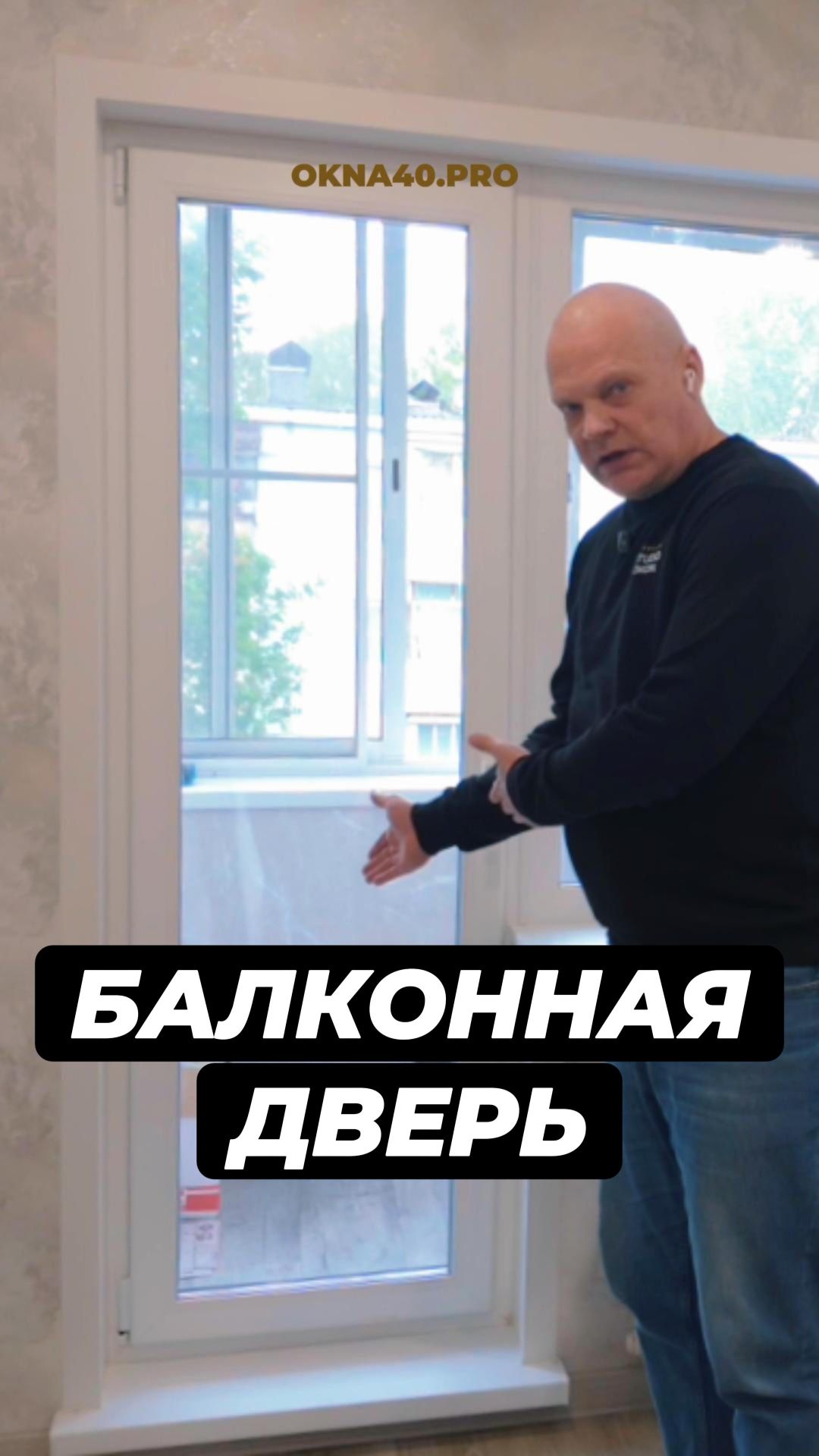 Балконная дверь от Студии окон в Калуге