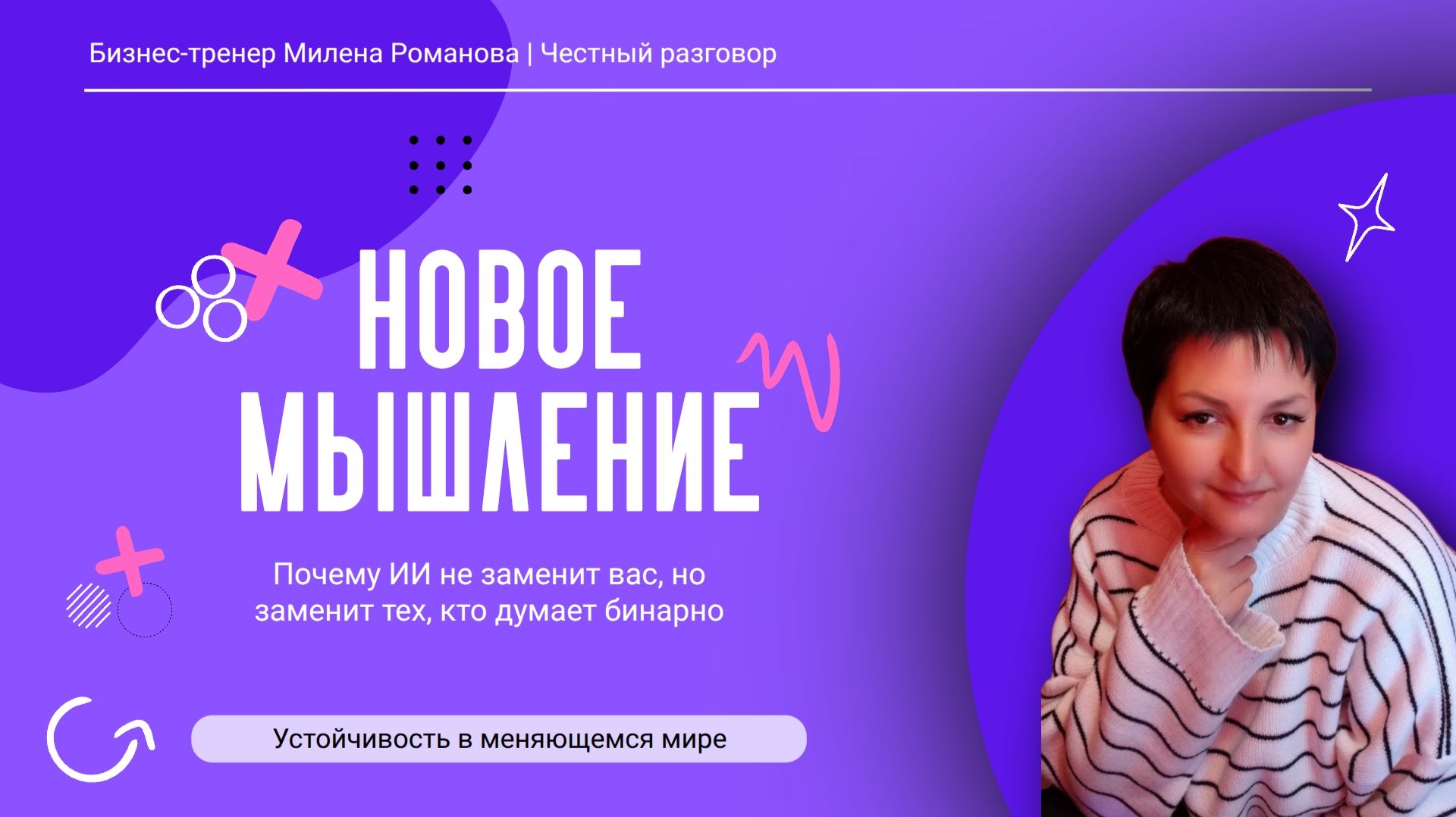 Почему ИИ не заменит вас, но заменит тех, кто думает бинарно