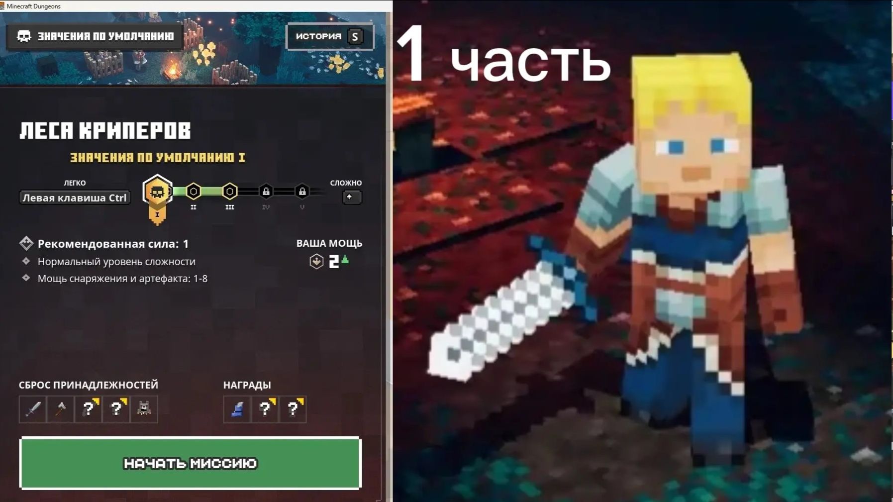 В первые играю в Minecraft Dungeons 1 Часть