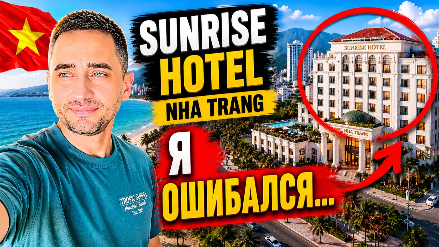 Стоит ли ехать в Sunrise Hotel Nha Trang? | Честный обзор Sunrise Nha Trang во Вьетнаме