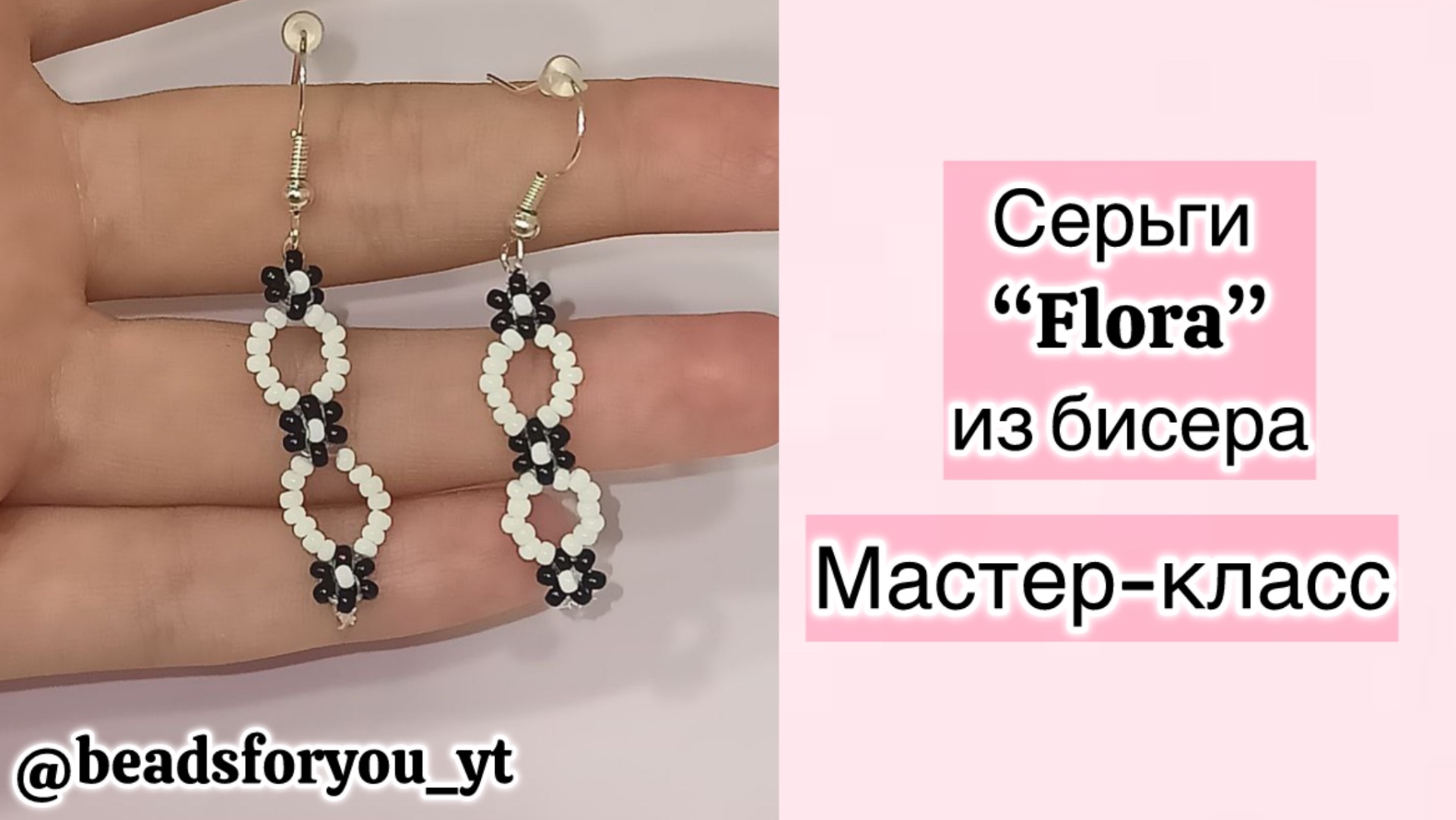 Мастер класс на серьги с ромашками