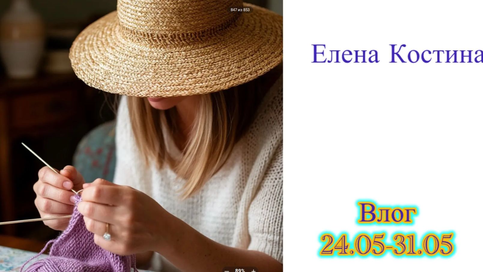 Влог 24.05-31.05.2026 Готовые работы, планы