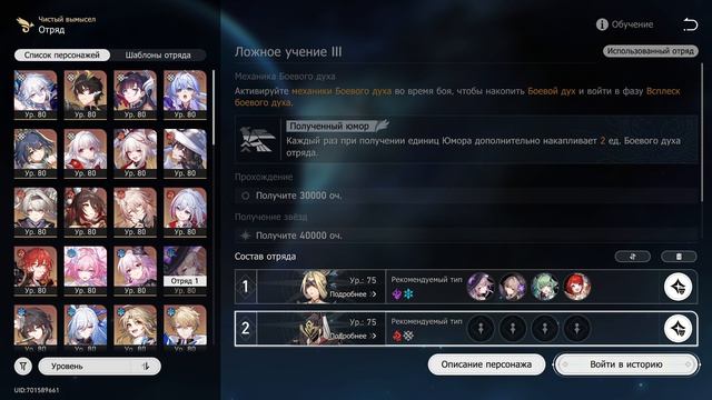 Honkai: Star Rail - Чистый вымысел(4.2) - Эндгейм