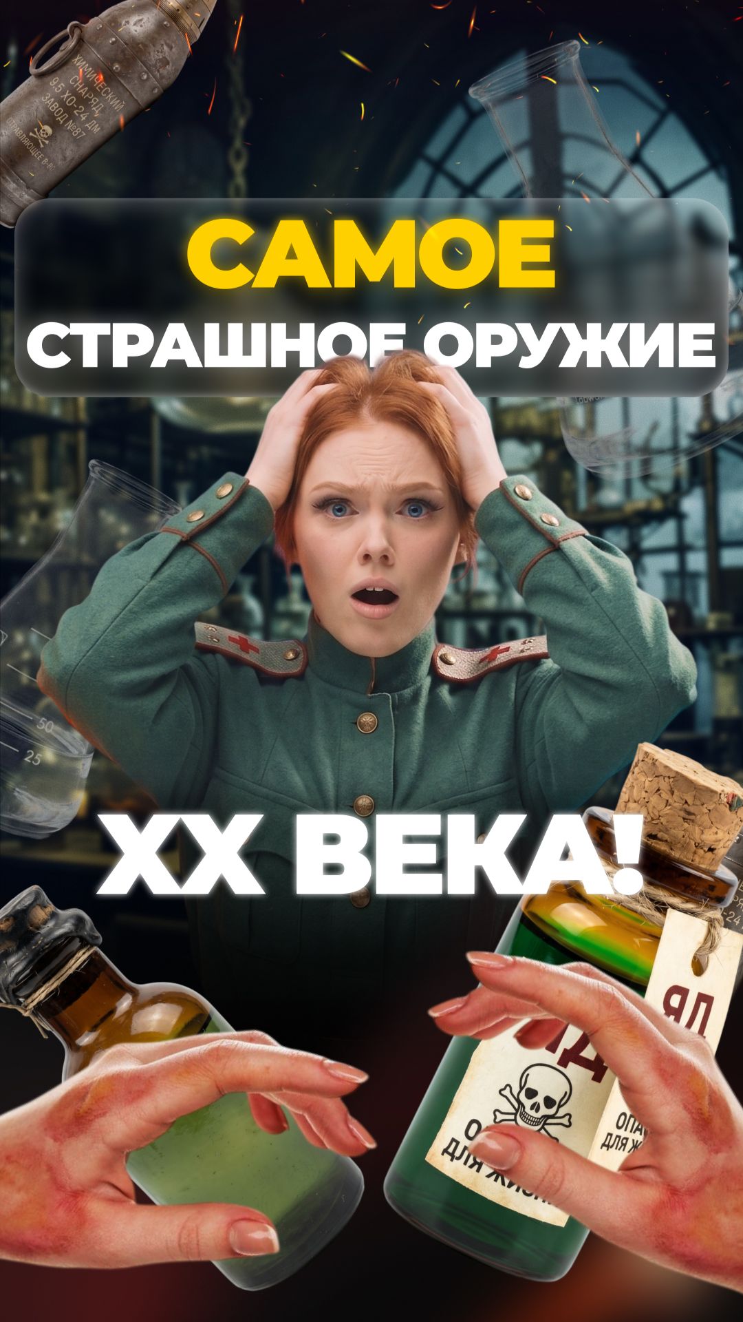 САМОЕ ЖУТКОЕ ОРУЖИЕ ХХ ВЕКА! #shorts #охота