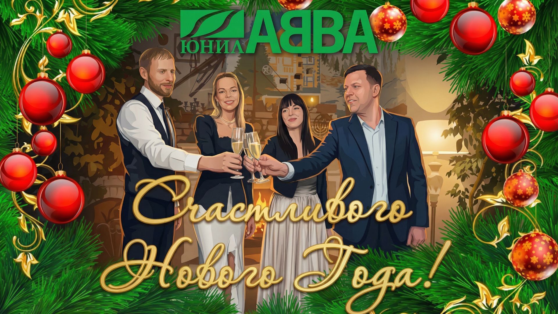 Клип Счастливого нового года!