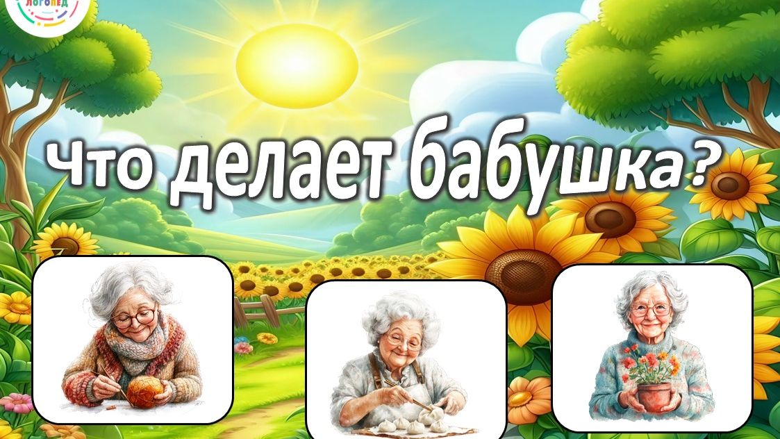 альбом бабушка