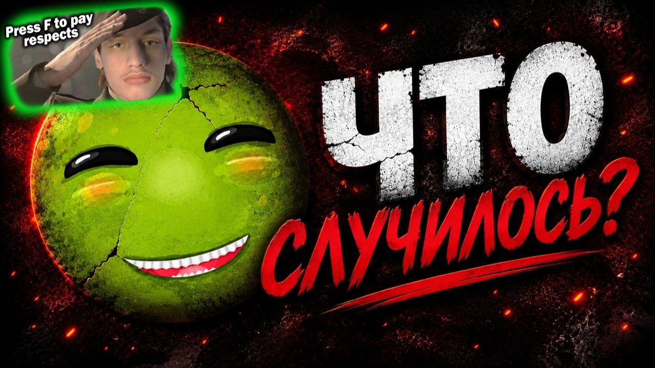 Геранд скатился