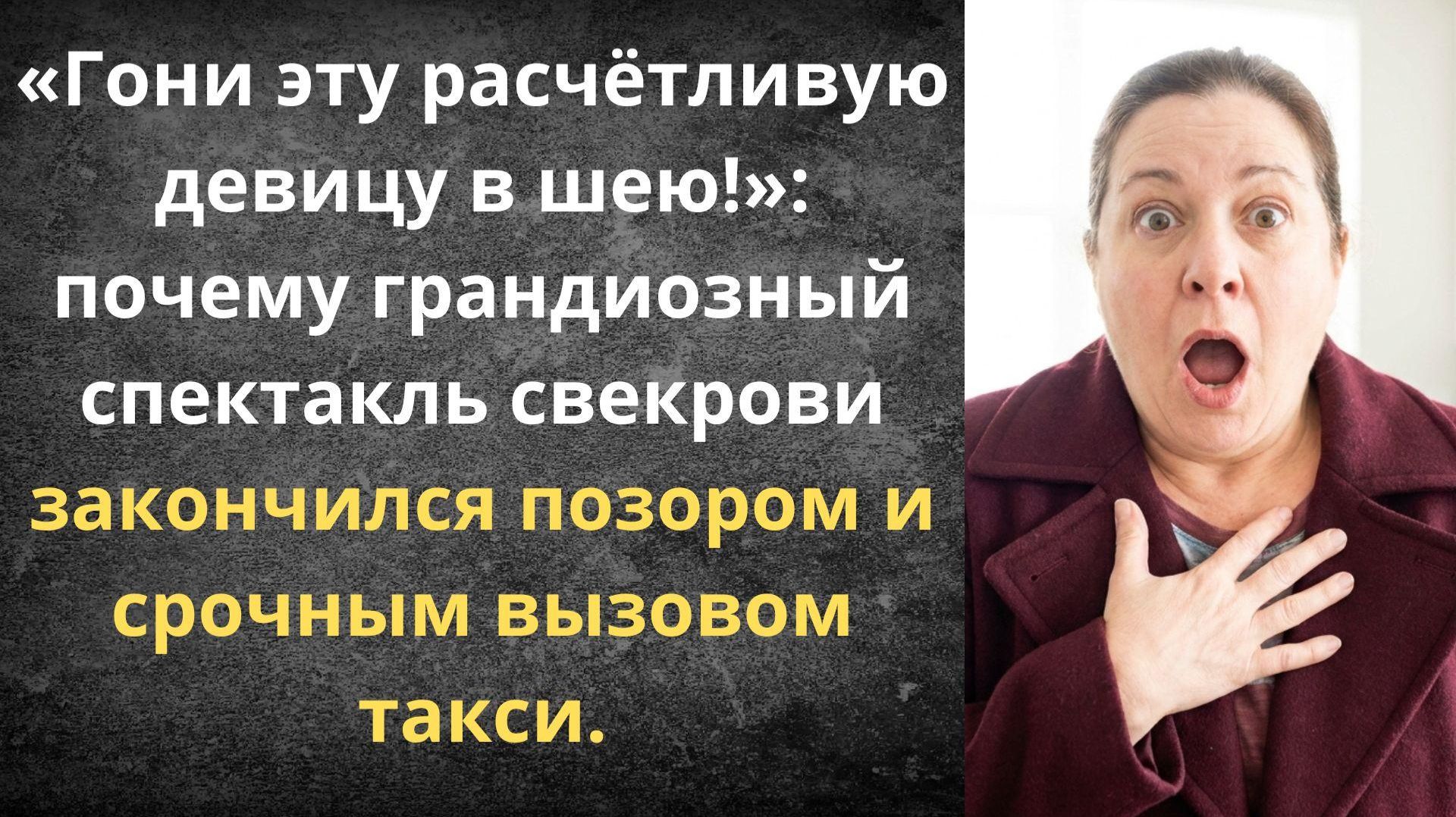 Коварный план свекрови с треском провалился | Истории из жизни