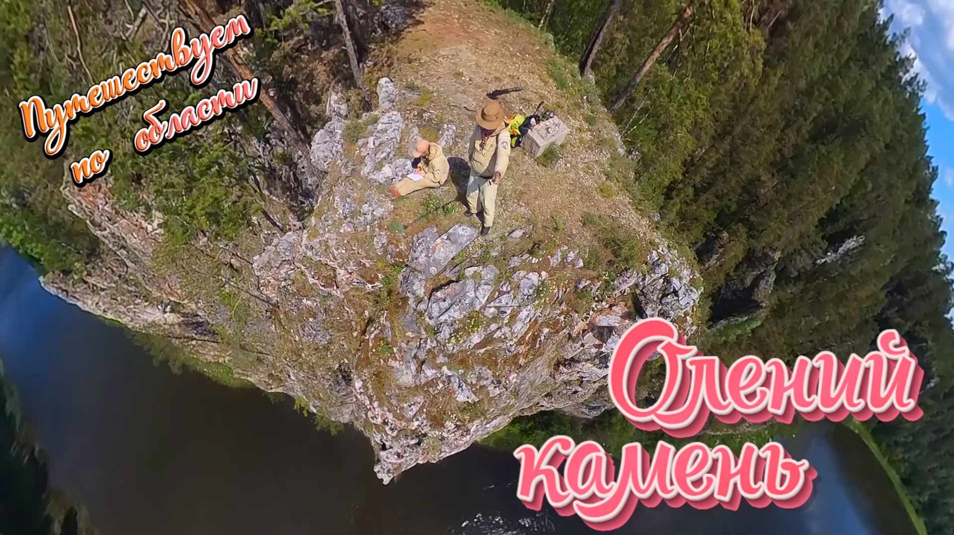 Олений камень. Река Чусовая. Средний Урал.