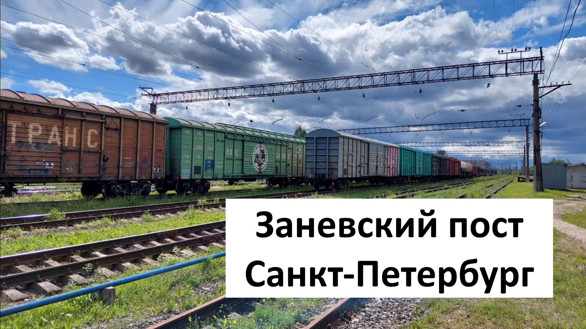 Невероятные моменты с грузовой станции: Заневский пост в фотографиях
