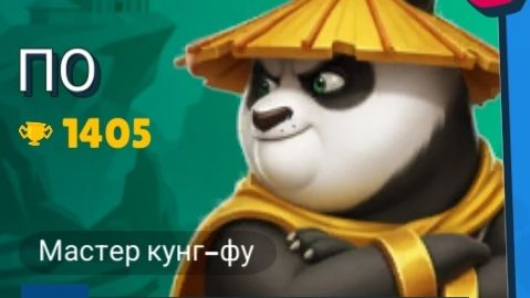 Кунг-фу панда 🐼 против зооба подписка на Winner и на меня
