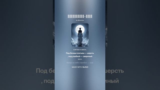 Triontox - Белоснежка Волк