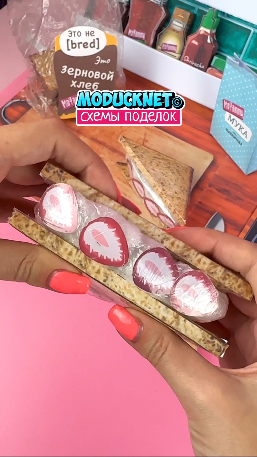 🍰 Бумажный сэндвич с клубникой по схемам #модакнет #moducknet