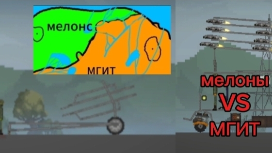 Война мелонов и тыкв, часть 5.