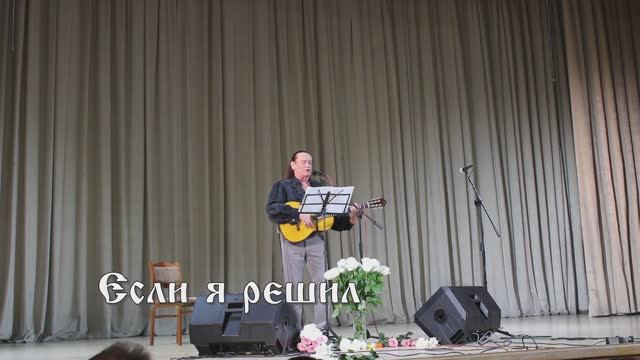 "Если я решил". Олег Атаманов. Минск. 2026.