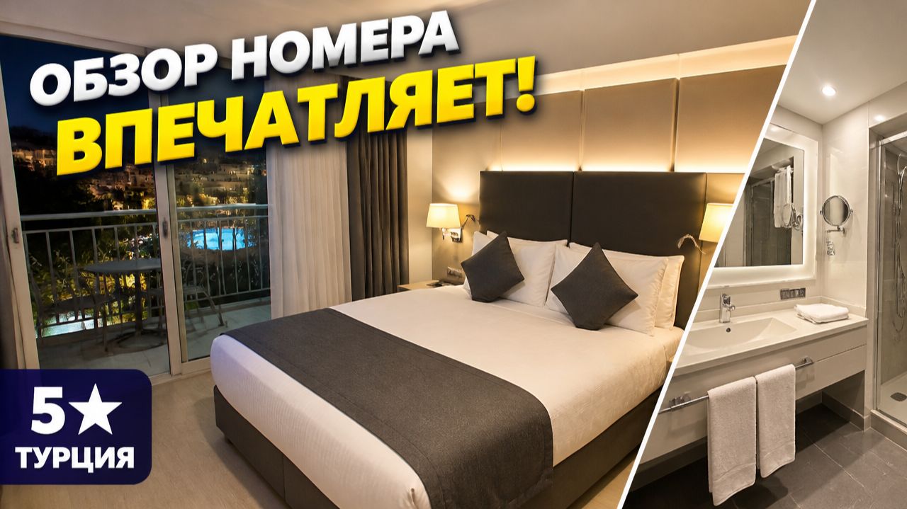 ОБЗОР НОМЕРА ОТЕЛЯ ZENA RESORT HOTEL 5 ТУРЦИЯ 2026