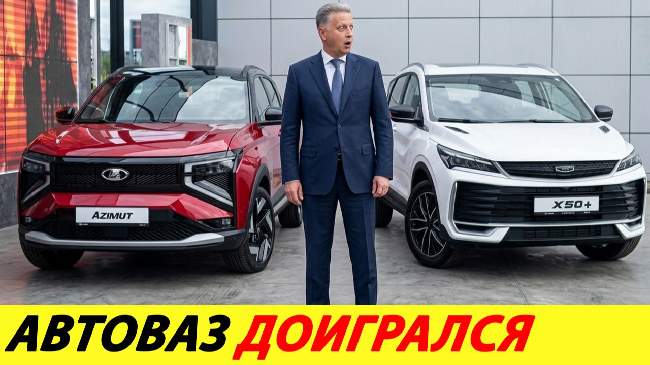 ПОКА НАШИ ДУМАЛИ, БЕЛОРУСЫ ОТЖАЛИ РЫНОК У АВТОВАЗА. ПРОЩАЙ ИСКРА, ВЕСТА И АЗИМУТ