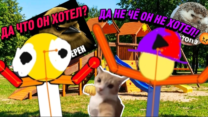 ААААА,НЕ ЧË ОН НЕ ХОТЕЛ!😡