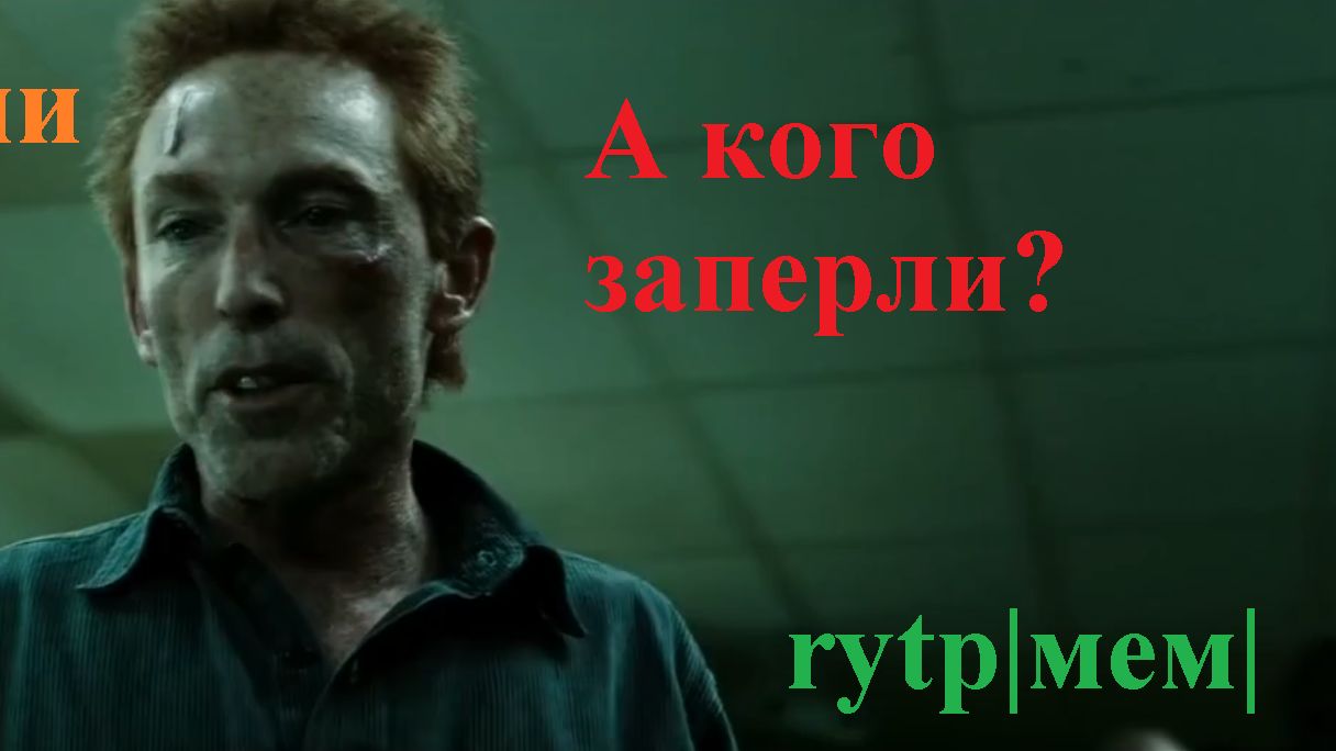 Альтернативная версия событий с Роршахом (rytp/юмор/вордмикс) (+16)