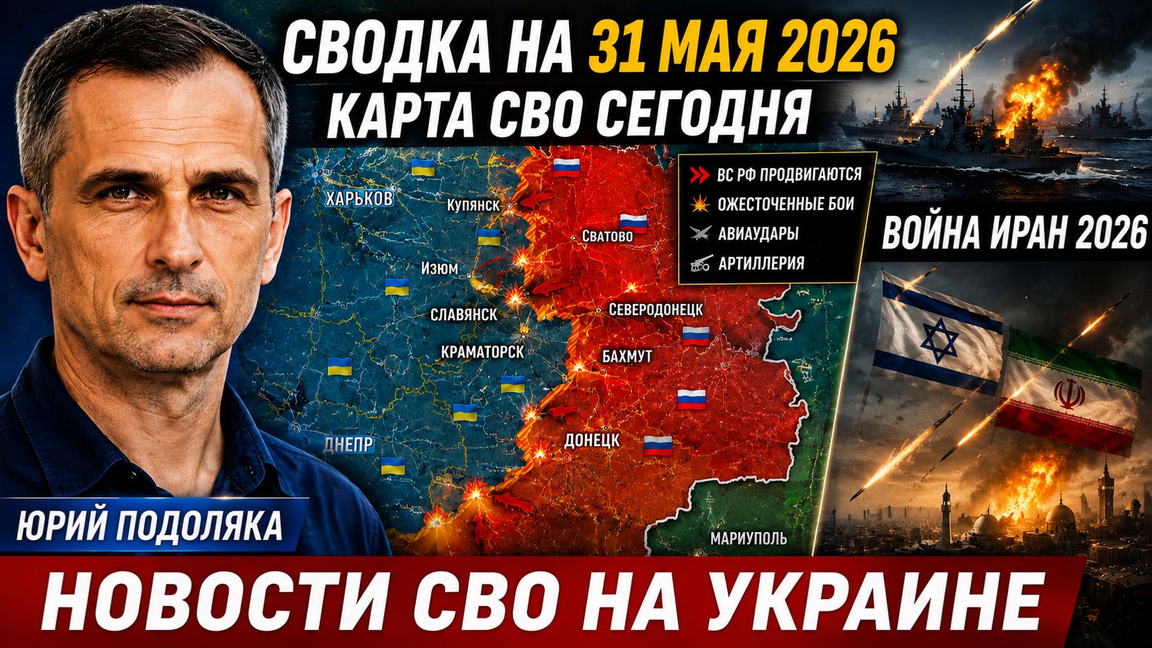 СВОДКА НА 31 МАЯ, СИТУАЦИЯ СВО СЕГОДНЯ, НОВОСТИ , ХРОНИКИ НА УКРАИНЕ ПОСЛЕДНИЕ НОВОСТИ 31.05.2026