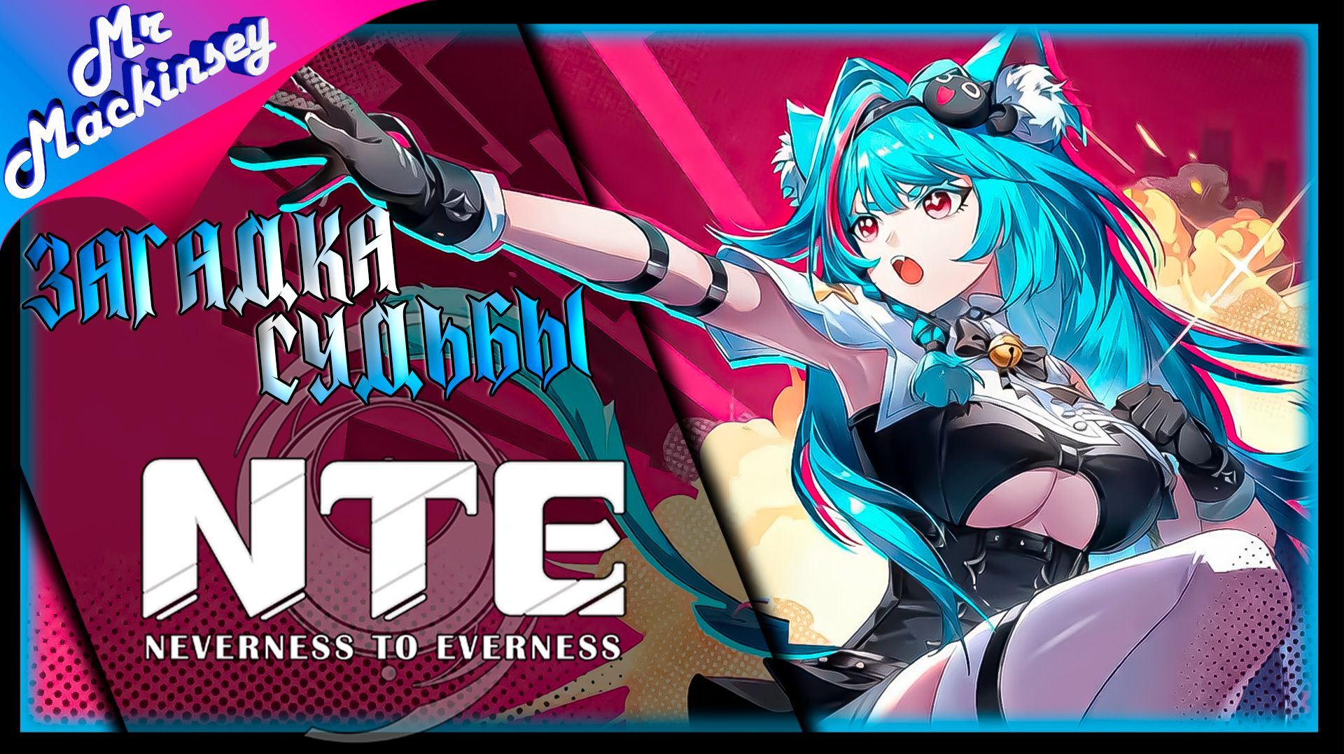 Продолжаем изучать мир игры ➤ NTE: Neverness to Everness #3