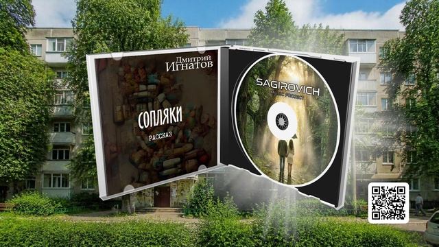 SAGIROVICH - ДЫШАТЬ (OST "СОПЛЯКИ")