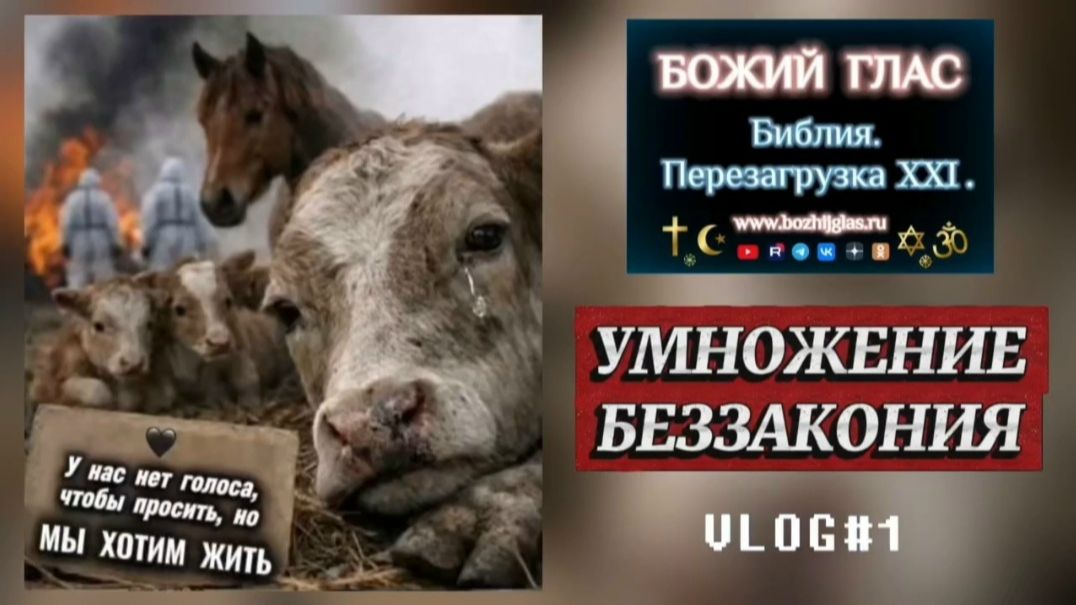 УМНОЖЕНИЕ БЕЗЗАКОНИЯ