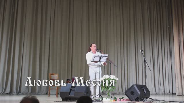 "Любовь Мессия". Олег Атаманов. Минск. 2026.