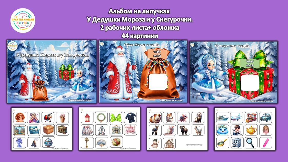 альбом животный мир на липучках