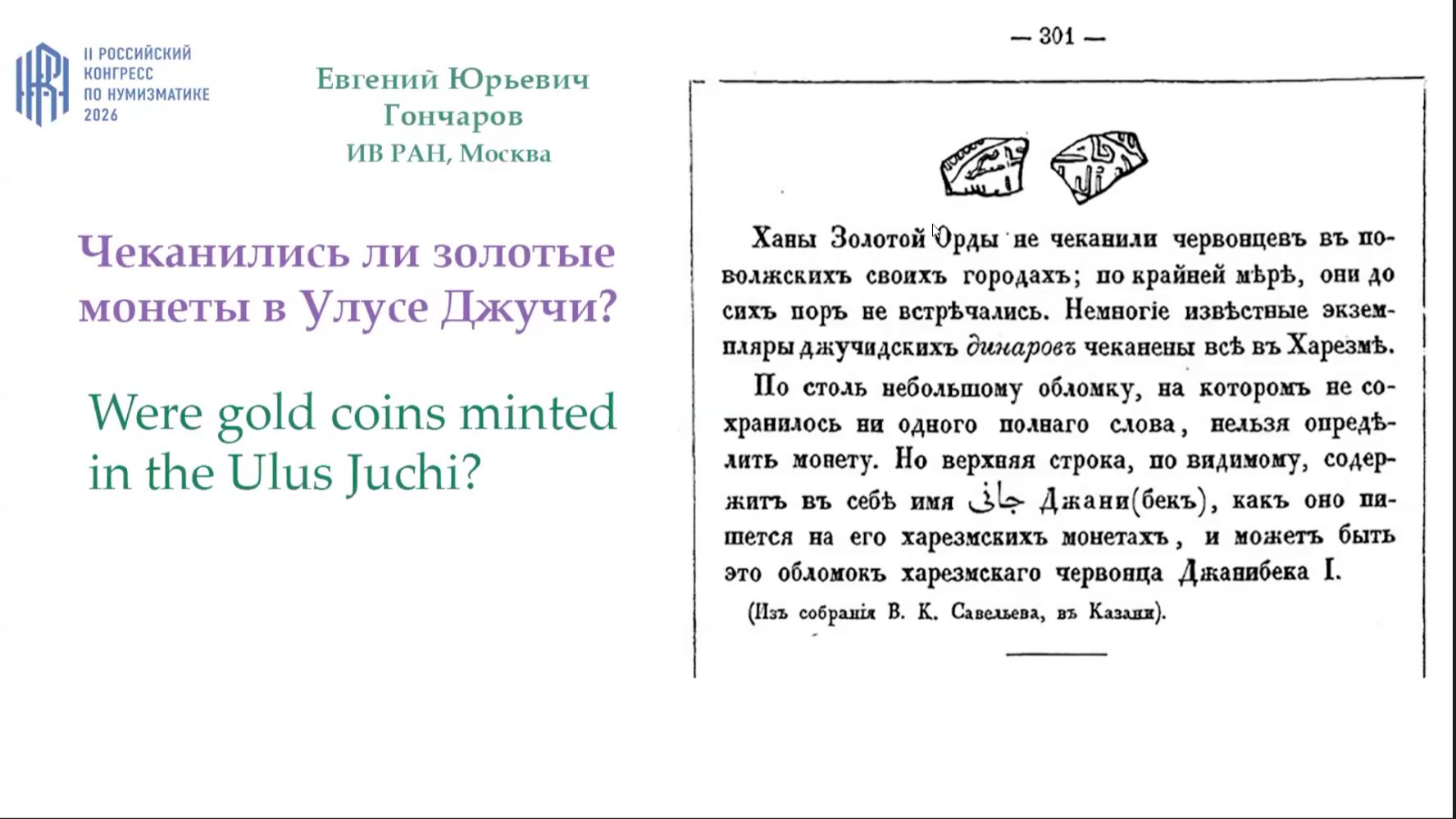 19 мая_Гончаров