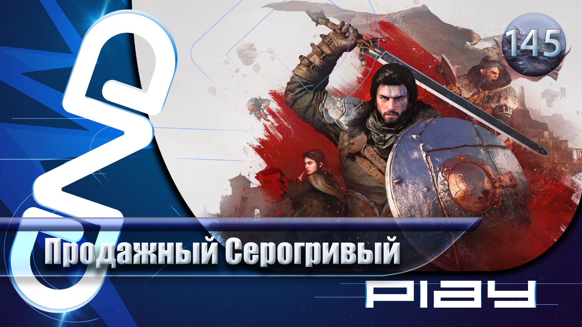 Прохождение Crimson Desert — часть 145: Продажный Серогривый ☛ PS5