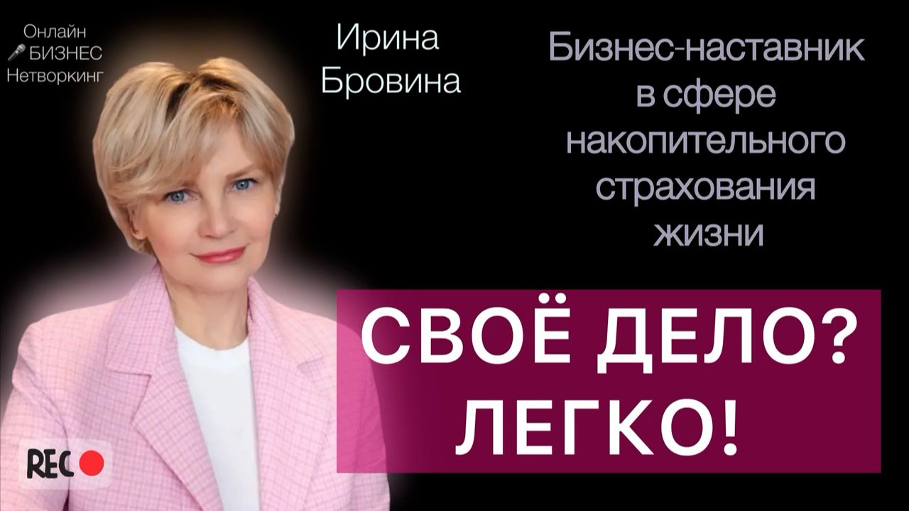 Своё дело? Легко!