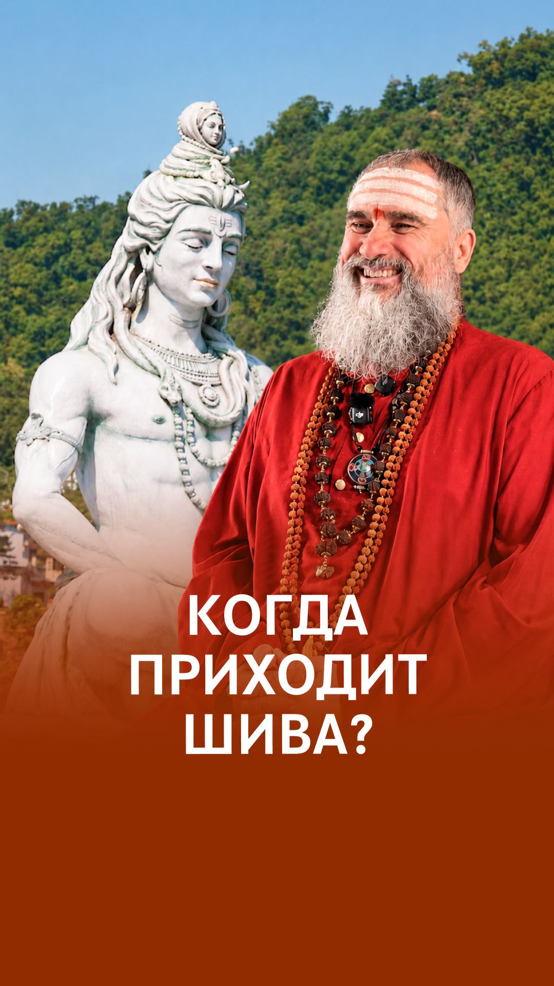 Знаки Шивы: все происходит как будто случайно