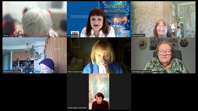 №193. 30.05.2026 г. Литпроект "Мнение". Презентация сборника "Мгновения зимы".