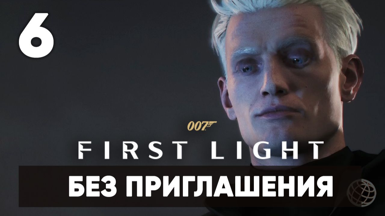007 First Light прохождение на русском. Часть 6: миссия в Лондоне (Без приглашения)