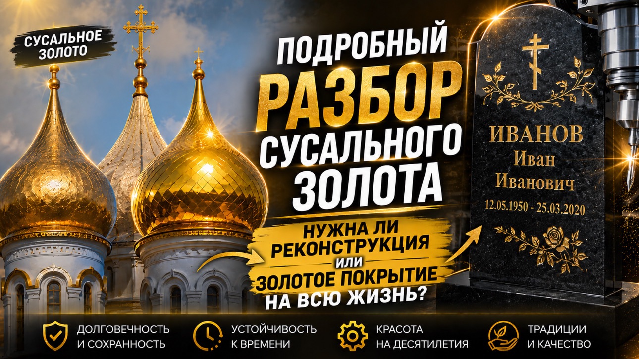 СУСАЛЬНОЕ ЗОЛОТО. ЭТО ВАЖНО ЗНАТЬ!