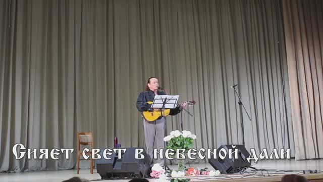 "Сияет свет в небесной дали" Олег Атаманов. Минск. 2026.