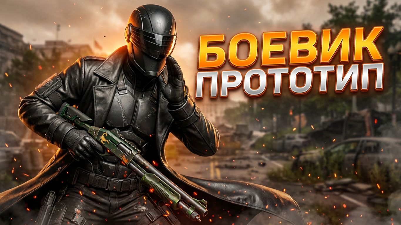 The Division 2 | Билд Улучшенный Боевик Прототип | 4К | ТиграКот