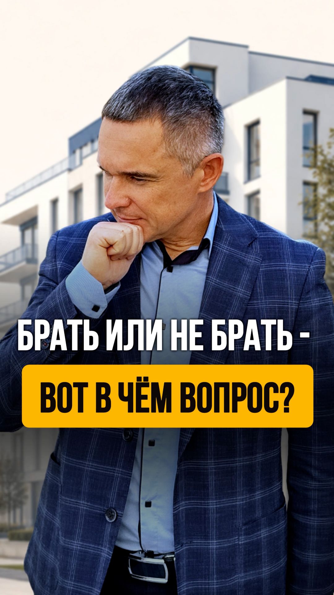 ПОКУПАТЬ недвижимость сейчас или ПОДОЖДАТЬ? Одни против, а другие ЗА