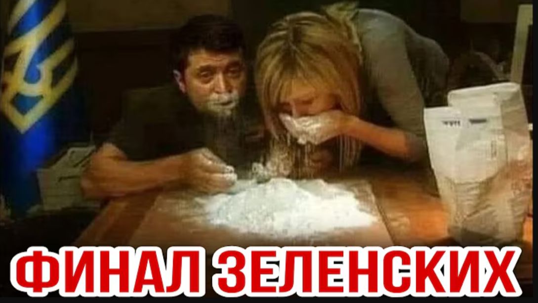 31.05.26. ФИНАЛ ЗЕЛЕНСКИХ. НИКОЛАЙ ЛИЛИН