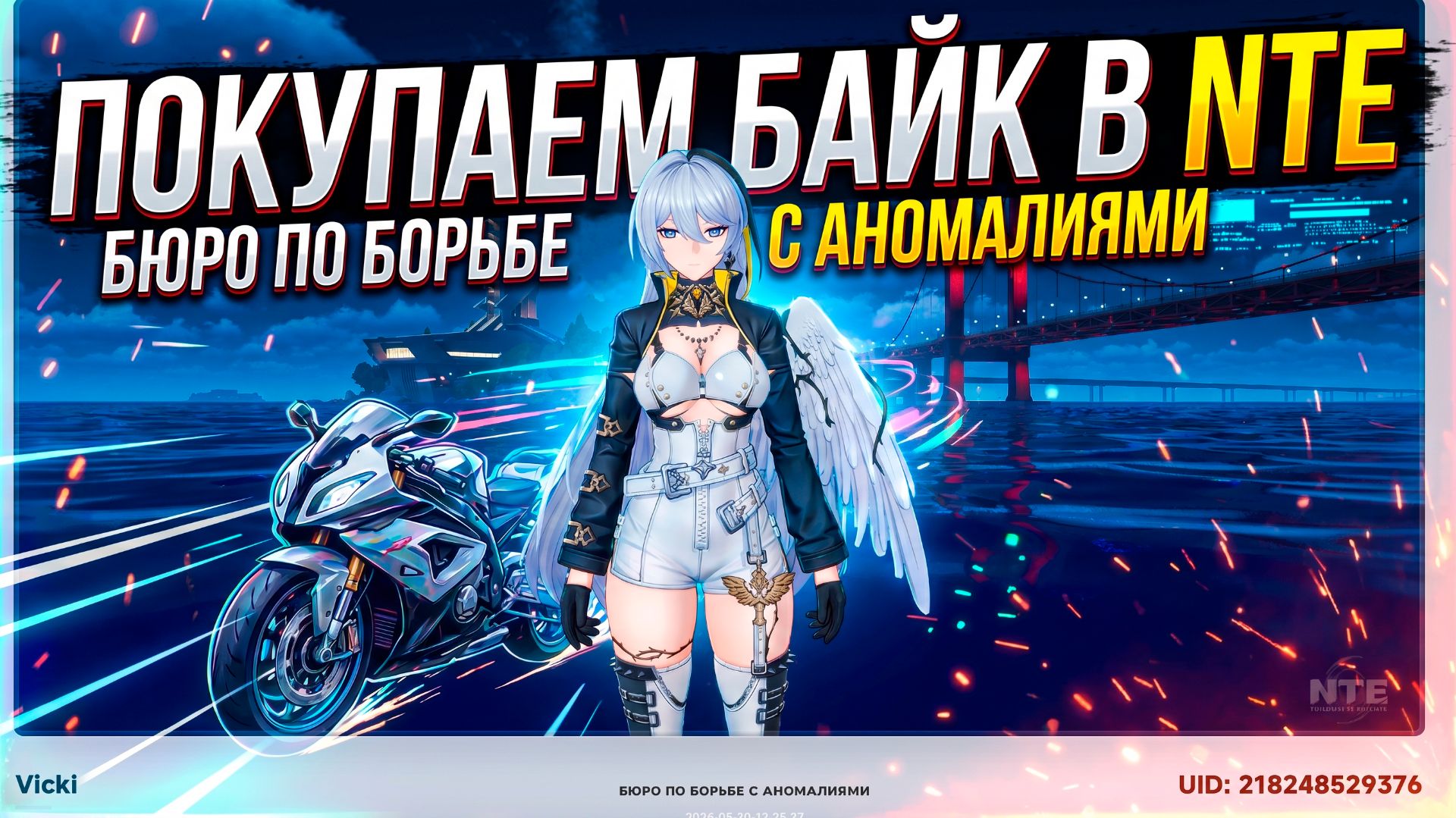 «Покупаю мотоцикл/байк в NTE: где найти и как купить — для новичков»