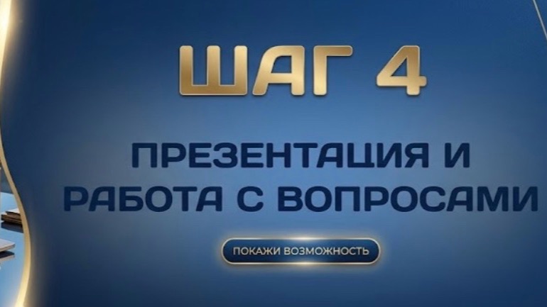 4я серия. 5 ШАГОВ Бизнеса под Ключ 🔑