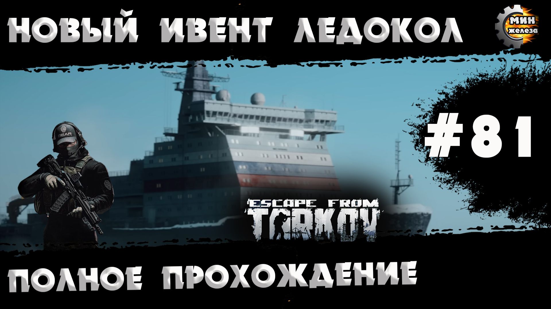 Полное прохождение игры  Побег из Таркова, версия 1.0  Серия  81