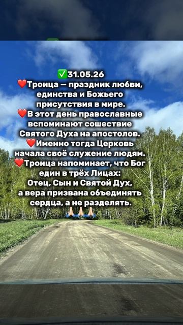 Троица🙏🏻🙏🏻🙏🏻