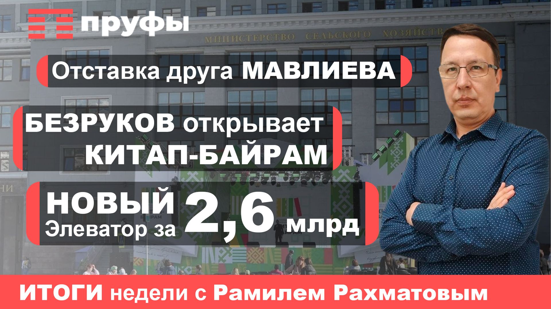 Мавлиевские уходят