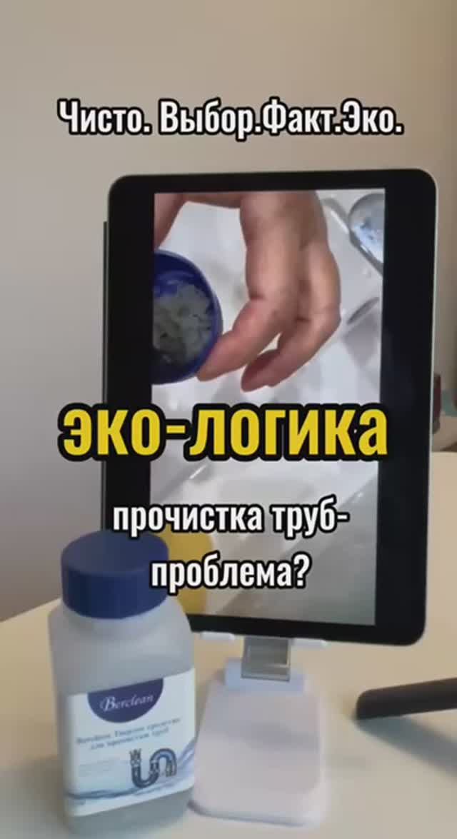 Секрет чистых труб. Умный дом без химии