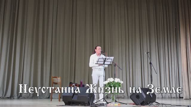 "Неустанна Жизнь на Земле". Олег Атаманов. Минск. 2026.