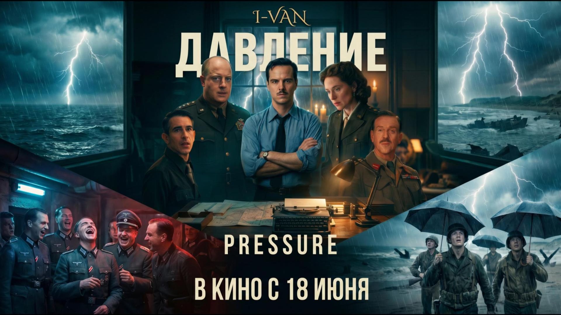 Давление | песня к фильму Давление / Pressure 2026 с Бренданом Фрейзером