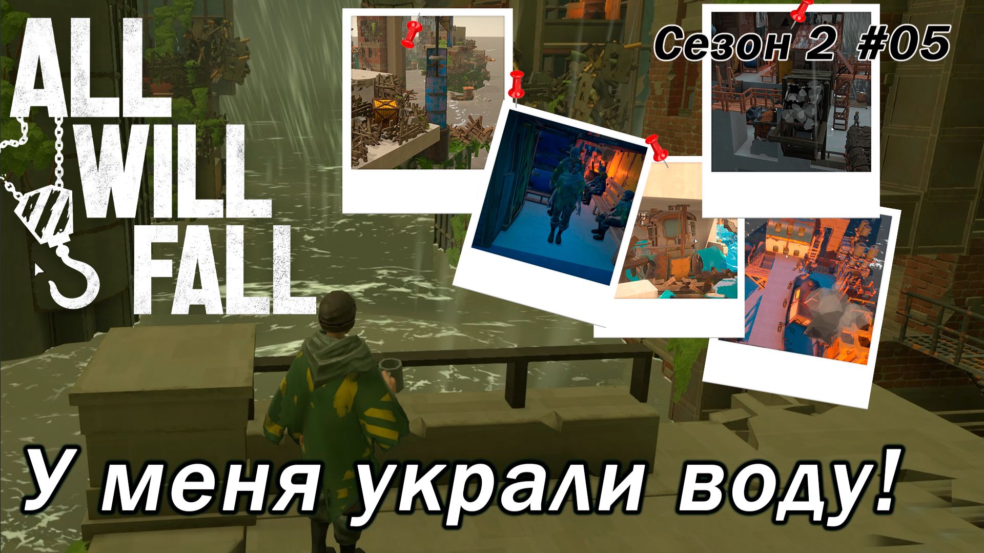 All Will Fall ►Электричество из воды ►Сезон 2 [05]